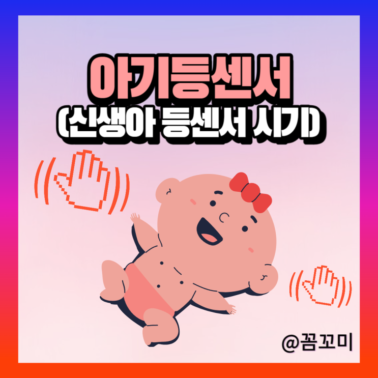 아기등센서 신생아 수면교육 시기 엎드려재우기옆으로재우기 네이버 블로그