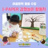 유치원 여름방학 돌봄 감정 놀이 활동지로 감정 배우기 네이버 블로그