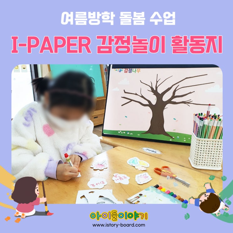 유치원 여름방학 돌봄 감정 놀이 활동지로 감정 배우기 네이버 블로그
