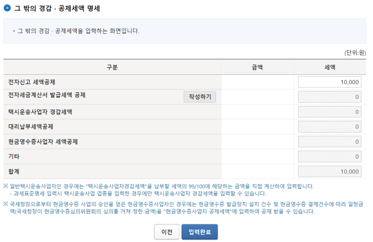 셀프 부가세 확정 신고 부동산 임대 공급가액 명세서 작성 Ft 부가세 세액 공제 네이버 블로그