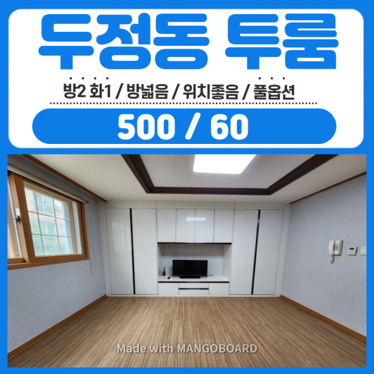천안두정동투룸 월세 부분 리모델링 50060 한전인근 방넓음즉시입주 네이버 블로그