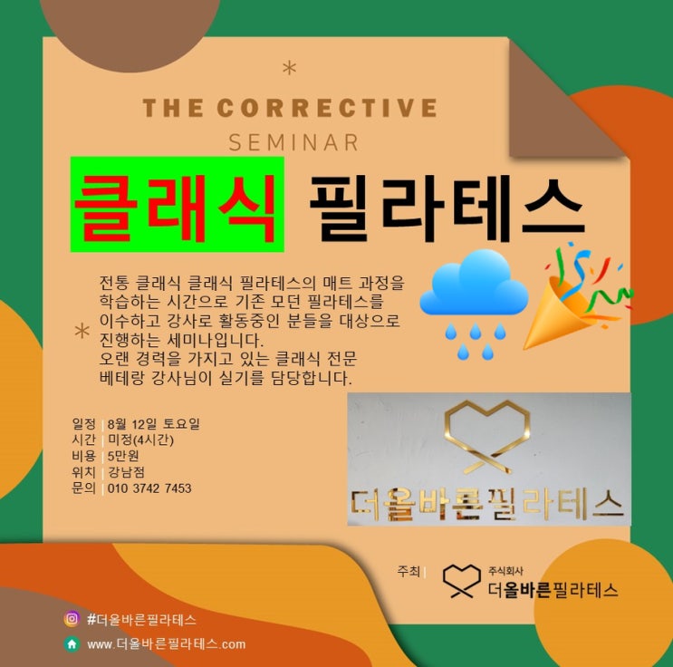 클래식 필라테스 세미나 접수 시작 조셉 로마나 필라테스 네이버 블로그