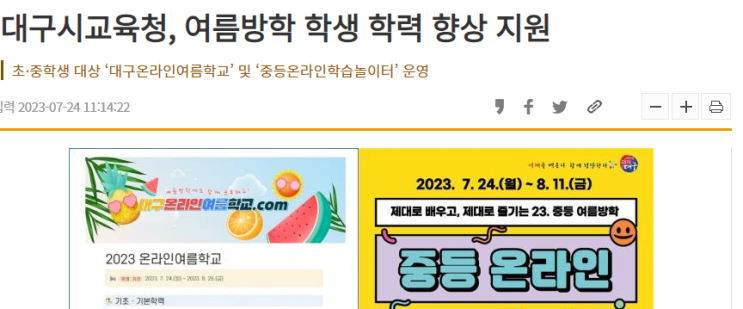 대구 온라인 여름학교란 대구교육청에서 지원하는 온라인 초등중등 학습다지기 우리아이 여름방학은 이것으로 학습 끝` 네이버 블로그