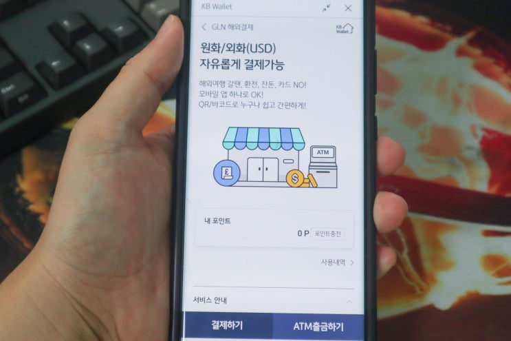 여행꿀팁 KB Wallet GLN 해외결제 간편하게 사이판여행 준비해 : 네이버 블로그