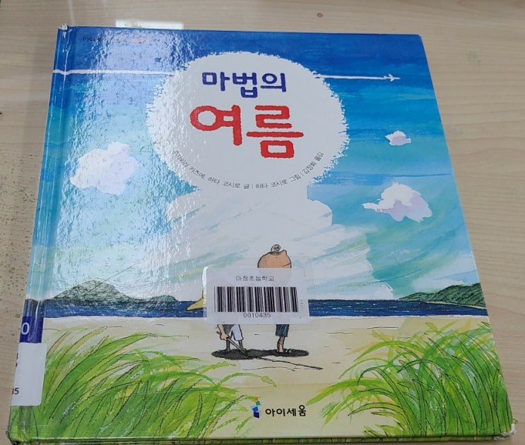 1학년×여름 상상속 여름방학 그림책 마법의 여름 네이버 블로그