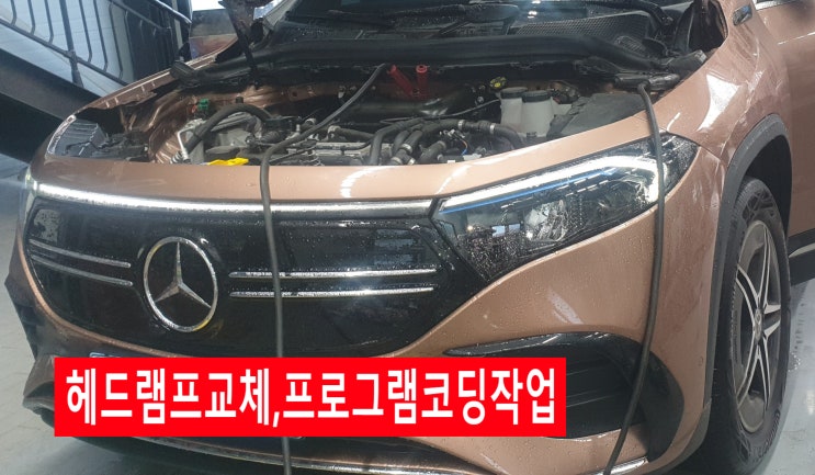 목포벤츠수리벤츠eqa250전기차수리벤츠eqa헤드램프코딩및 프로그램작업벤츠eqa사고차운전석헤드램프교체목포수입차외제차수리