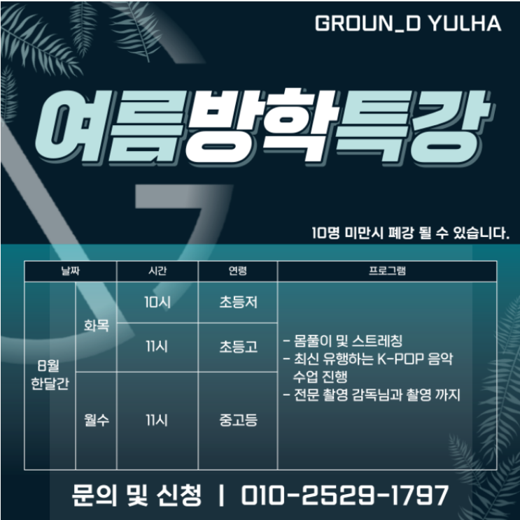 김해댄스장유댄스율하댄스 그라운디 여름방학 특강 마감임박 놓치지마세요 네이버 블로그