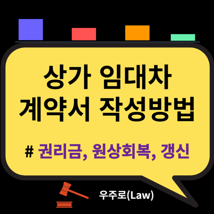 상가건물 임대차계약서 작성방법 체크 포인트 네이버 블로그