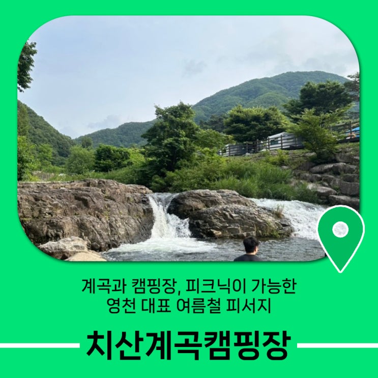 영천 치산계곡 캠핑장 카라반 여름 휴가지 추천 네이버 블로그