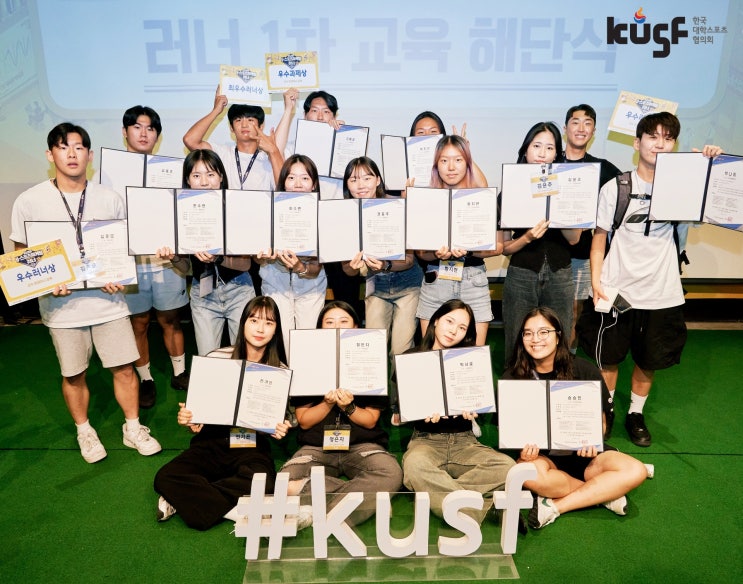 ‘2023 KUSF U-스포츠마케팅 러너프로그램 1차 교육’ 성황리 마무리! : 네이버 블로그