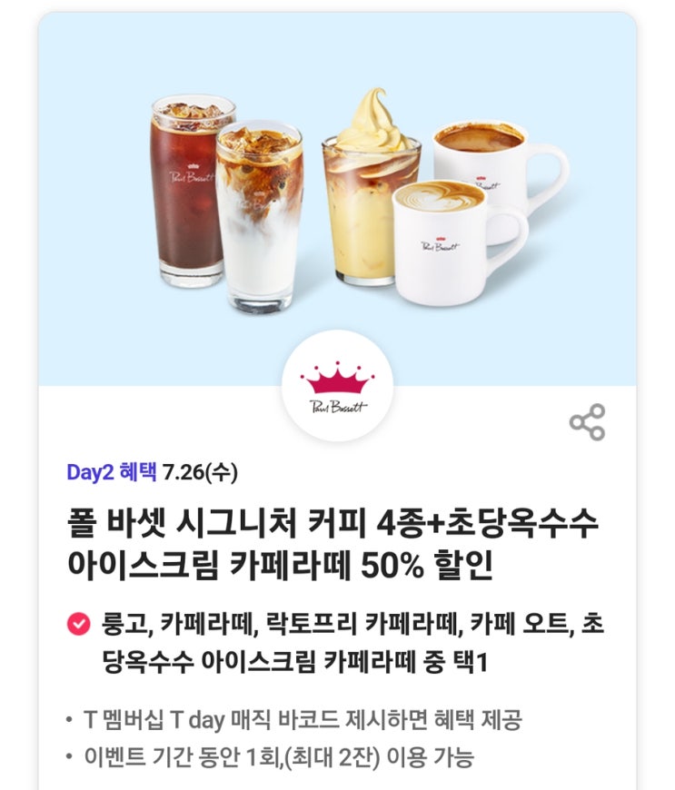 SKT 7월 티데이멤버십 던킨 폴바셋 에이닷 : 네이버 블로그