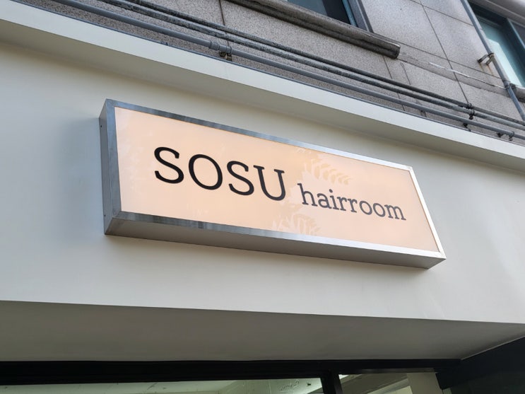 수원 간판디자인 소수헤어룸 미용실간판 헤어샵간판 제작 Led조명간판 스틸프레임박스간판 아크릴큐브간판 감성간판