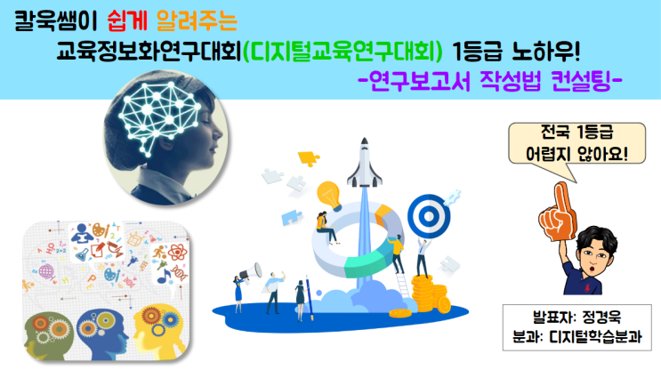 도교육청 연구대회 컨설팅 연구보고서 1등급 노하우 및 꿀팁공유마감 네이버 블로그