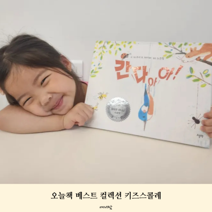 5세 전집 추천 오늘책 베스트 컬렉션 키즈스콜레 네이버 블로그