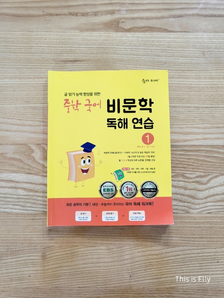 중등비문학문제집추천 중학국어 비문학 독해연습 : 네이버 블로그