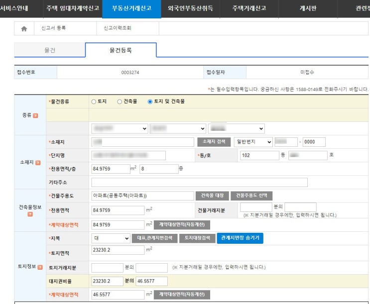 부동산거래셀프등록 실거래등록취득세등록등기등록 1 실거래등록신고필증관리번호발급받기위해 네이버 블로그
