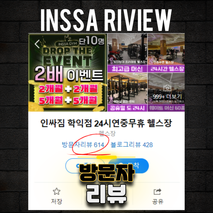 학익동헬스 방문자리뷰600개 돌파 학익동헬스장 인싸짐 문의폭주 네이버 블로그