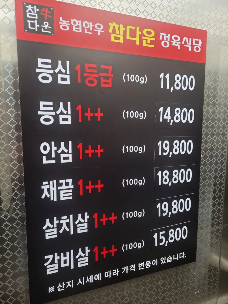 판교 현주엽 추천 참다운정육식당 소고기가 맛있는집 네이버 블로그