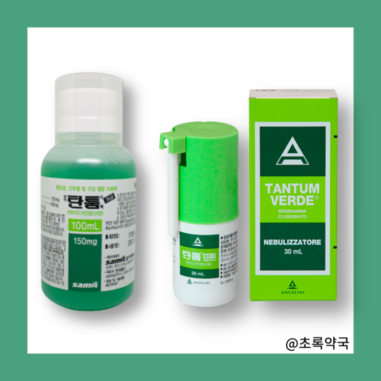 삼아탄툼액100m L 탄툼베르데네뷸라이저 입안 헹구나요사용법 임산부 Tantum 네이버 블로그
