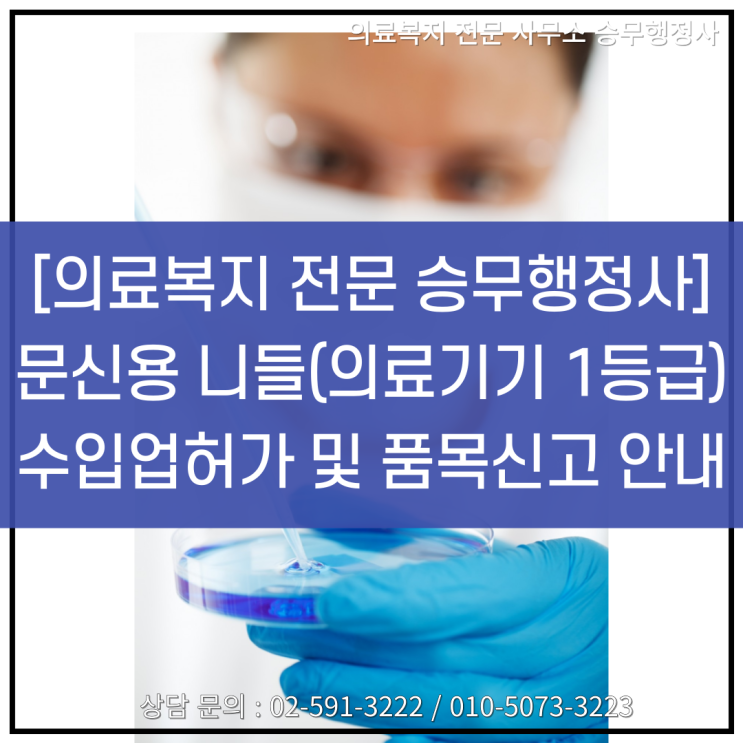 의료기기 1등급 타투 바늘니들 중국 수입 허가 및 수입 신고 절차 방법 안내 네이버 블로그