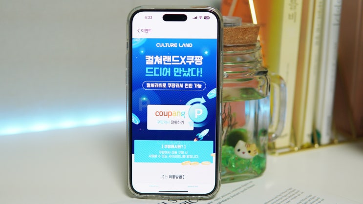 컬쳐랜드 모바일문화상품권 쿠팡캐시 전환 서비스 오픈 알뜰 쇼핑하자 네이버 블로그
