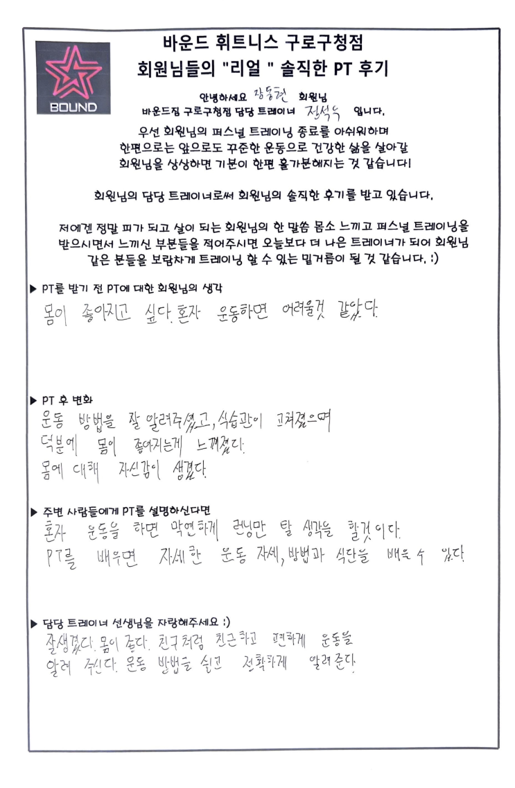 대림역 구로구청 헬스장 바운드짐 정석우 트레이너 솔직 Pt 후기 구로구청pt 구로구청헬스장 구로역pt 대림역헬스장 대림역pt