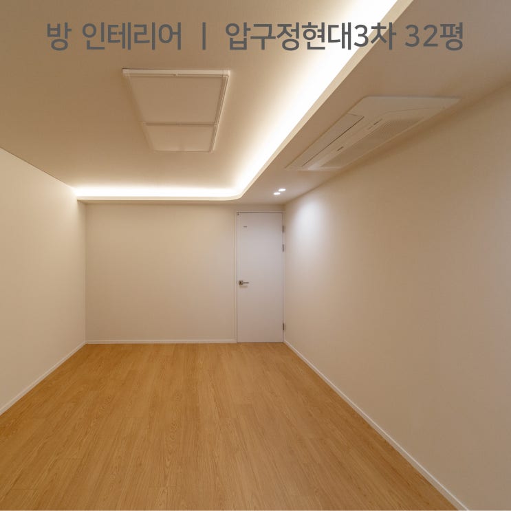 공간별 인테리어 방 강남구 압구정동 압구정현대3차 32평라운드 간접조명으로 침실의 분위기를 은은하게 붙박이장이 위치할