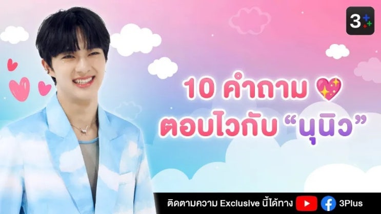 230724 _ 3Plus Exclusive _ 10 Q&A NuNew🧡 : 네이버 블로그