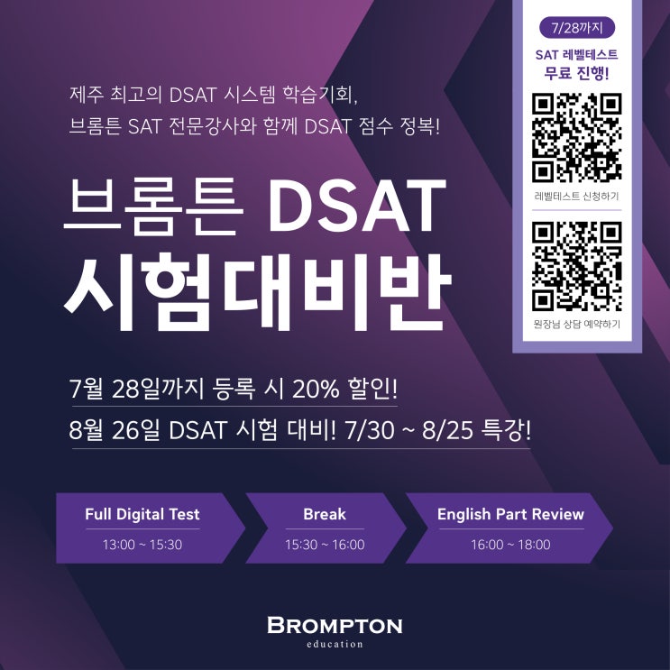 제주 최고의 DSAT 시스템 학습기회! 브롬튼 DSAT 시험대비반 : 네이버 블로그