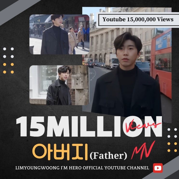 임영웅 유튜브 아버지 (Father)MV 1500만뷰 : 네이버 블로그