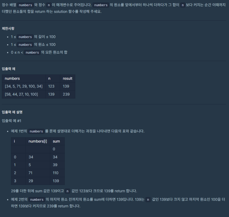JavaScript_코딩 기초 트레이닝_n보다 커질 때까지 더하기_school_programmers : 네이버 블로그