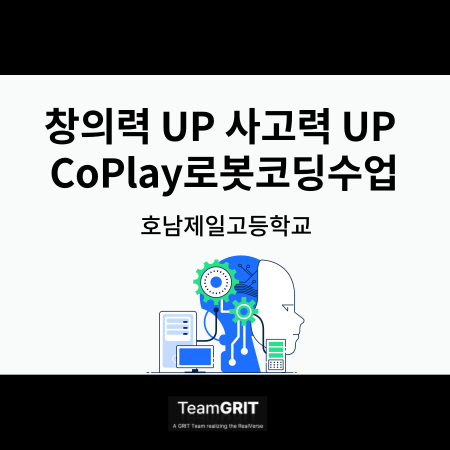 창의력과 컴퓨팅 사고력을 키워주는 CoPlay 로봇 코딩 수업 : 네이버 블로그