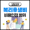 경리업무 우리 직원들 위해서 쓴 복리후생비 비용으로 인정될까 네이버 블로그
