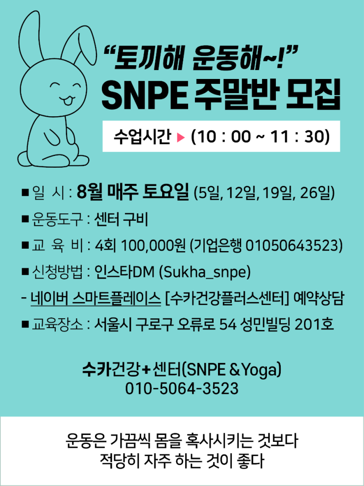[구로/광명/금천/영등포 SNPE] SNPE 주말반 모집&밴드 SNPE 라이브 운동 : 네이버 블로그