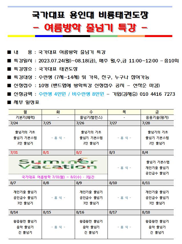 작전서운동 국가대표 용인대 태권도 여름방학 줄넘기 특강 네이버 블로그