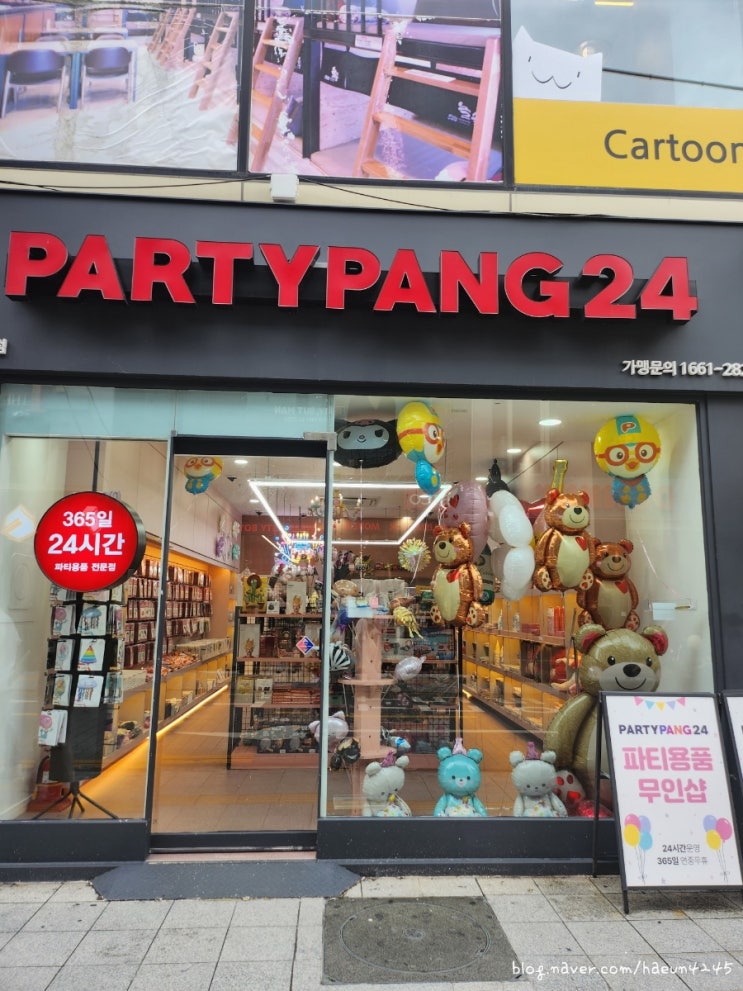 동성로 파티용품 추천 24시간 무인으로 이용할 수 있는 파티용품샵 : 파티팡24 동성로점 (feat.치클) : 네이버 블로그