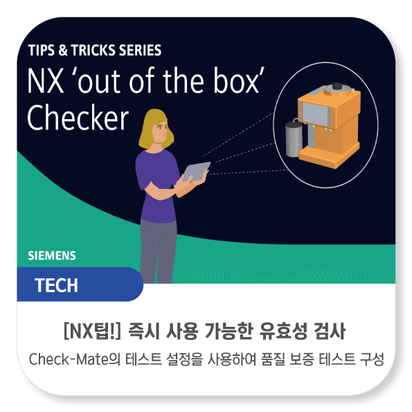 [NX팁!] 즉시 사용 가능한 유효성 검사 - NX 팁과 요령 : 네이버 블로그