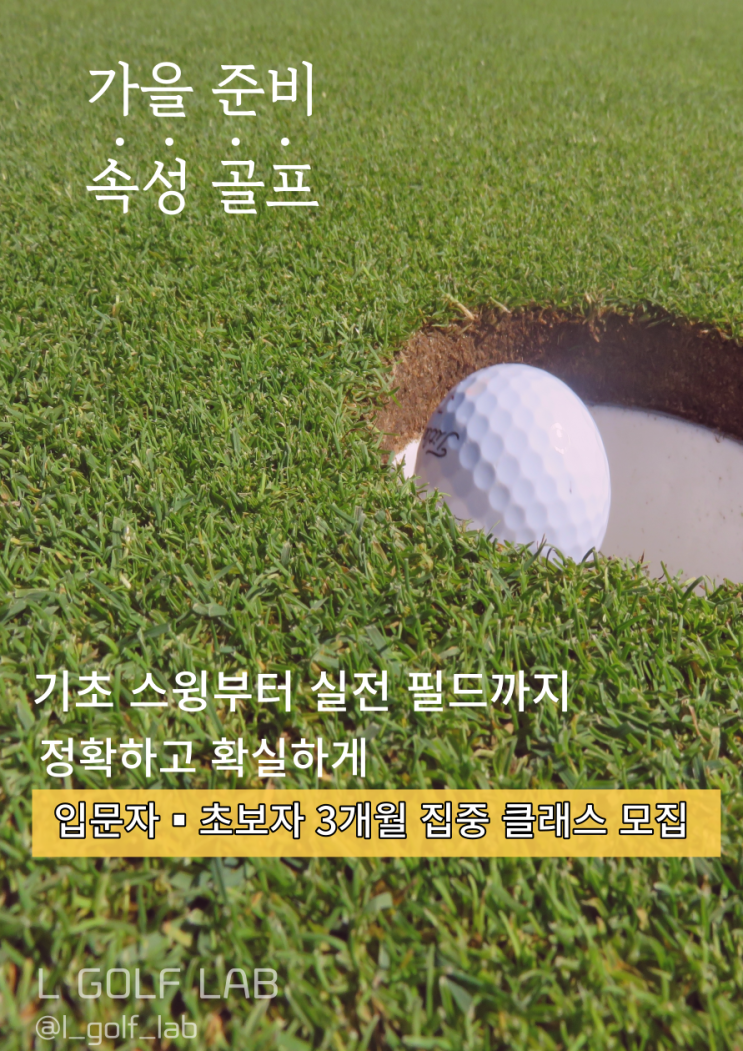 해운대골프레슨 마린시티골프레슨 가을골프 준비 3개월 속성 골프레슨 네이버 블로그