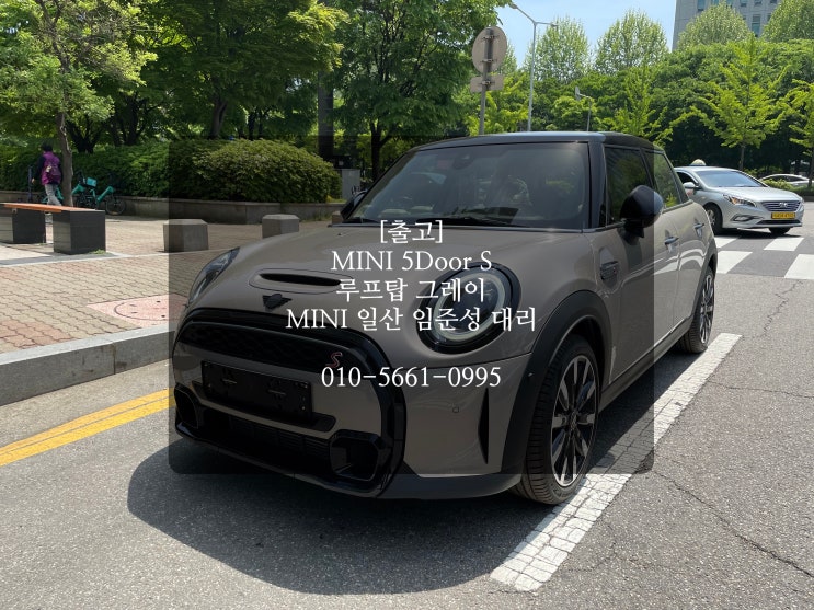 [출고기] MINI 5DOOR S 루프탑 그레이 | 임준성 SC (MINI 일산) : 네이버 블로그