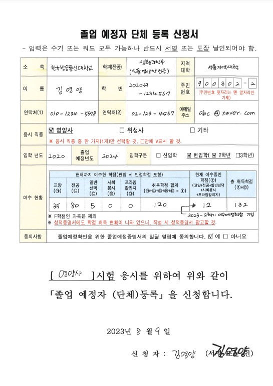 방송통신대학교 졸업예정자등록 2023년 영양사 및 위생사 시험 졸업예정자 등록 안내 네이버 블로그