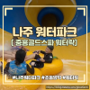 비가 와도 폭염에도 즐거운 전남 근교 나주 중흥골드스파 워터락으로 네이버 블로그