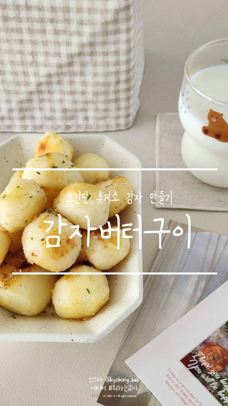 버터감자구이 휴게소간식 집에서 더 맛있게 만들기 네이버 블로그