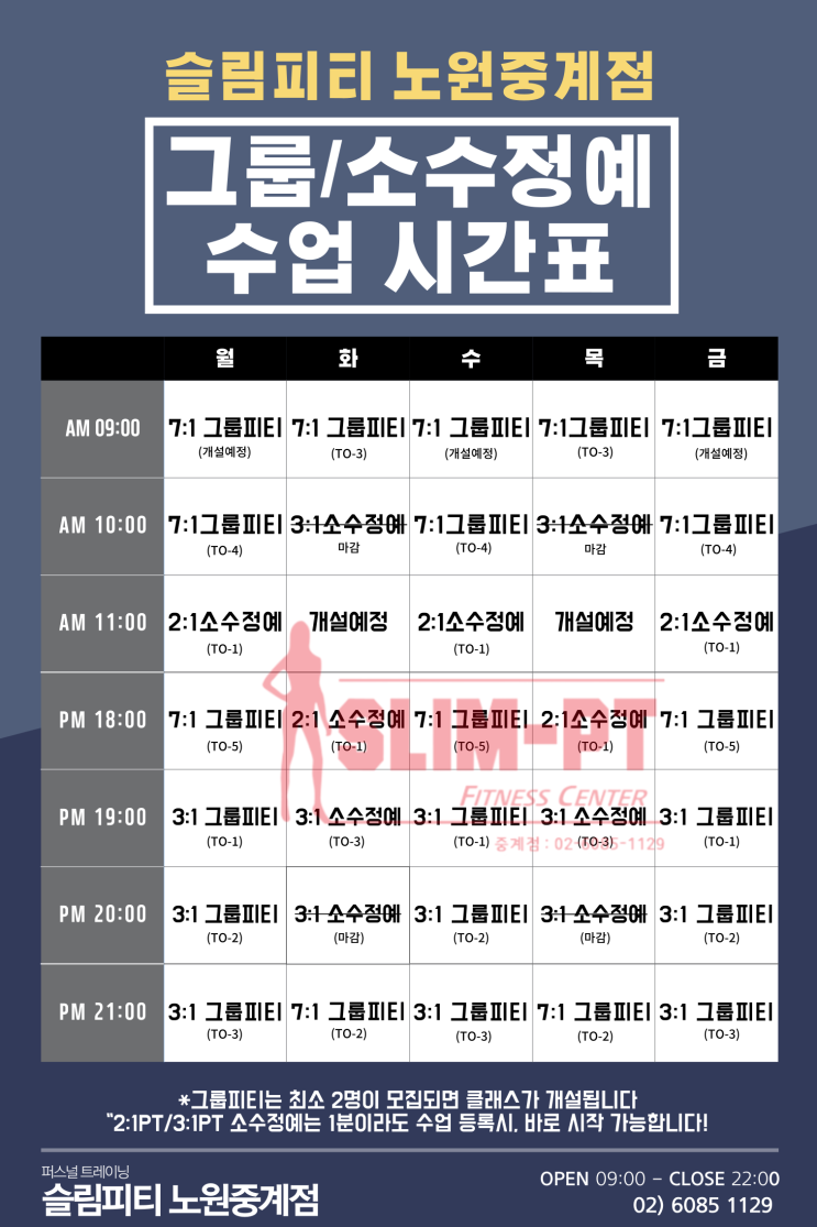 슬림피티여성전용피트니스 노원 중계점 상계피티 상계역pt 노원상계중계 1 1pt 전문 여성전용피티샵 여름대비 피티시작 [노원