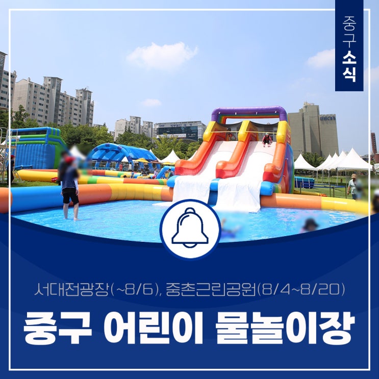 대전 중구 서대전공원 어린이 물놀이장 가보셨나요~86까지 네이버 블로그