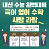 금천고 동일여고 영어 수학 물리 화학 내신대비와 수능준비를 한번에 해주는 11 교육 네이버 블로그
