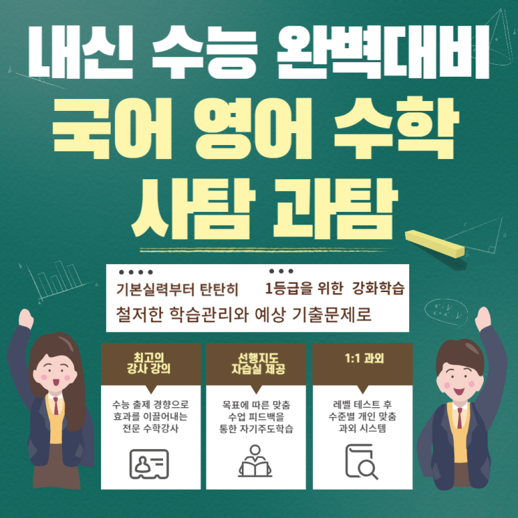 금천고 동일여고 영어 수학 물리 화학 내신대비와 수능준비를 한번에 해주는 11 교육 네이버 블로그