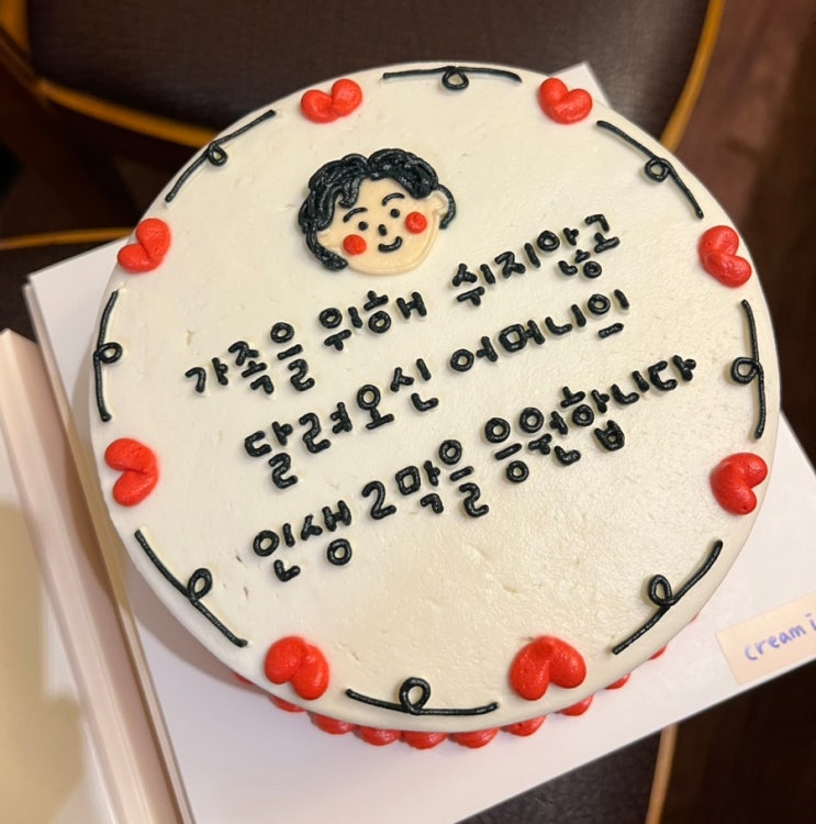 부산 연산동 실력있는 레터링케이크 추천 :: 크림아일랜드 (당일케이크 가능) : 네이버 블로그