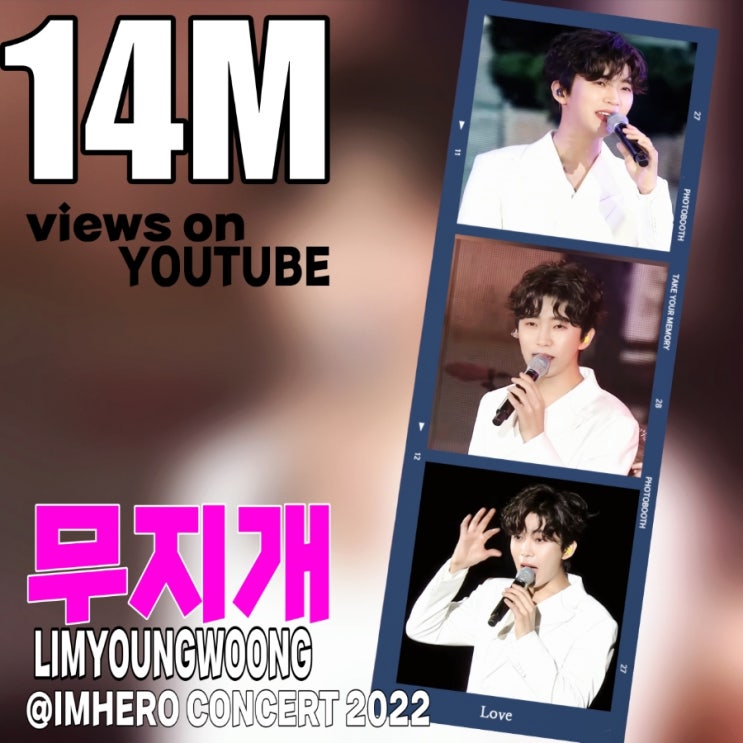 임영웅 유튜브 무지개 @ IMHERO Concert 2022 영상 1400만뷰 팔색조 : 네이버 블로그
