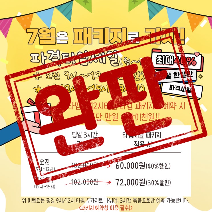 감사합니다~ 7월 초특가 패키지 상품 완판 수원 여름방학에는 꿀잼키즈룸수원호매실점 8월에도 꿀잼 네이버 블로그