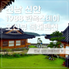 신안 펜션 1988 한옥스테이 전남 독채 펜션 오션뷰 한옥독채 네이버 블로그
